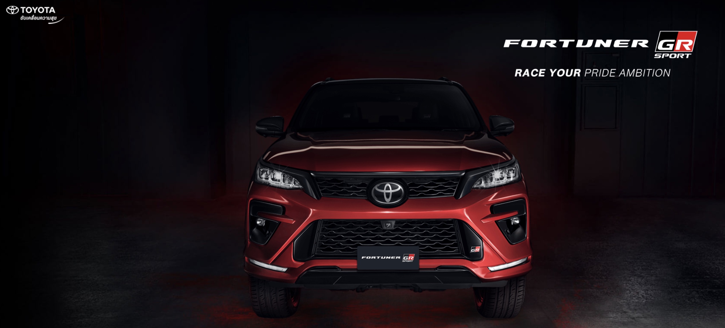 Toyota Fortuner GR Sport 2021 เปิดตัวอย่างเป็นทางการ ราคาเริ่มต้น 1.8 ล้าน