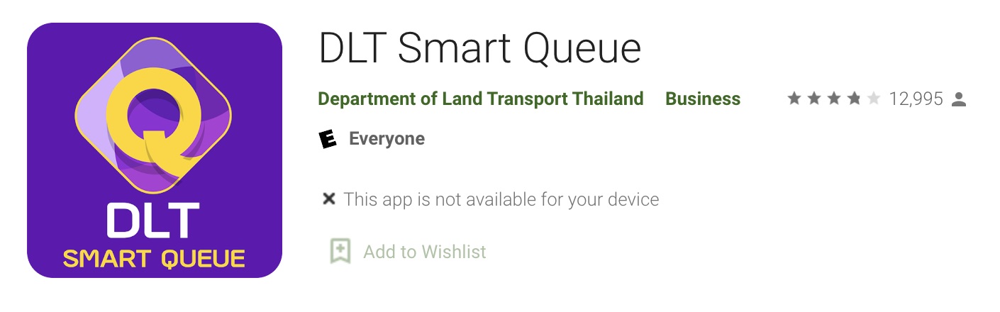 จองคิวต่อใบขับขี่ ออนไลน์ 2564 DLT Smart Queue โหลดแอปลงทะเบียนรับสิทธิ