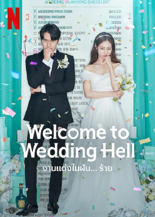 Welcome To Wedding Hell ซีรีส์ที่คู่รักต้องดู พร้อมฉายแล้วทาง Netflix