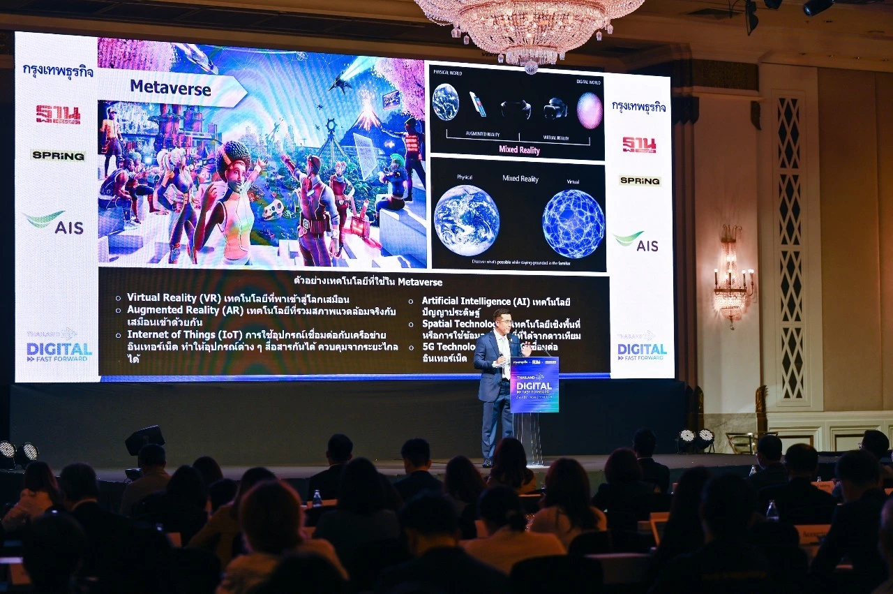 Thailand Digital Fast Forward อัพสปีดเศรษฐกิจดิจิทัล เราจะได้อะไรจากภาครัฐ?