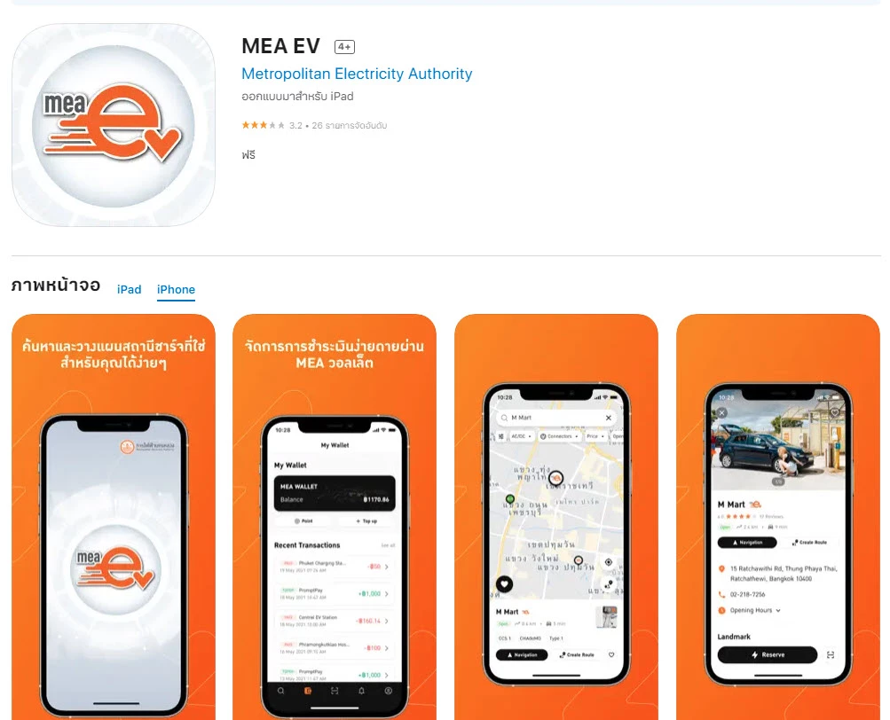 สถานีชาร์จ EV มีที่ไหนบ้าง รวมแอปพลิเคชันบอกพิกัด คนใช้รถไฟฟ้าควรโหลด