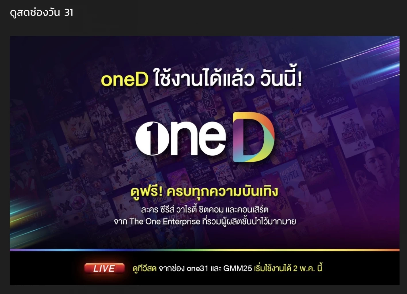 ช่อง ONE31 ดูสด วอลเลย์บอลหญิง เนชั่นส์ลีก 2022 ถ่ายทอดสด VNL 2022