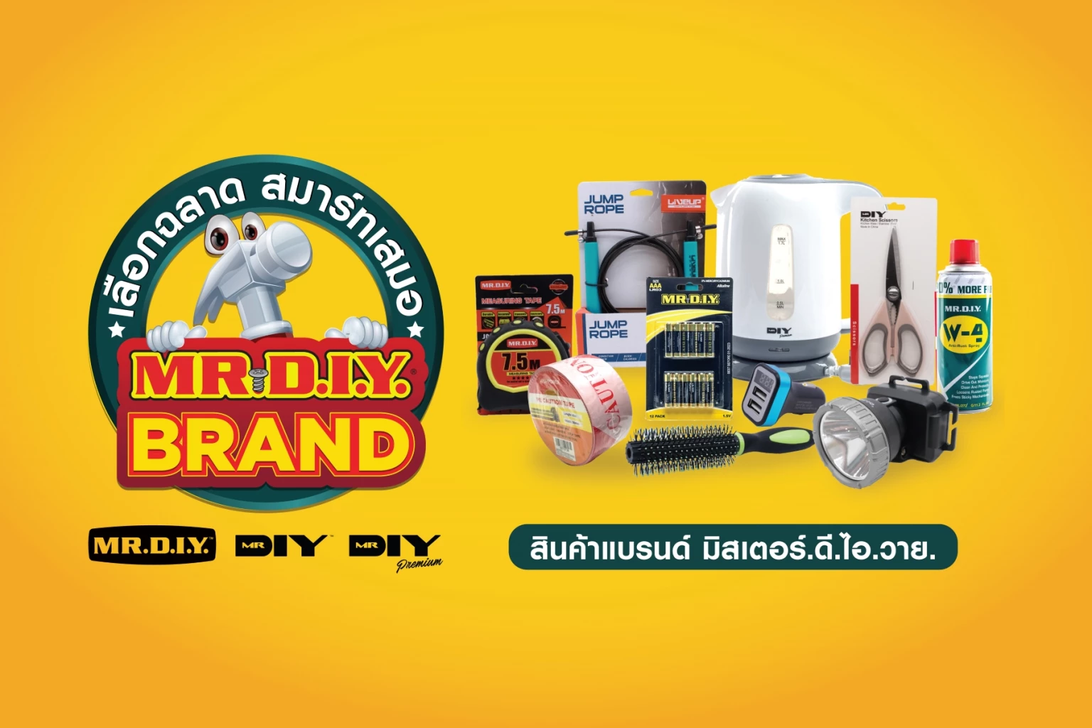 MR.DIY ยกระดับสู่การเป็นที่หนึ่ง ทุกทิศทั่วไทยใกล้บ้านคุณ มากกว่า 500 สาขา