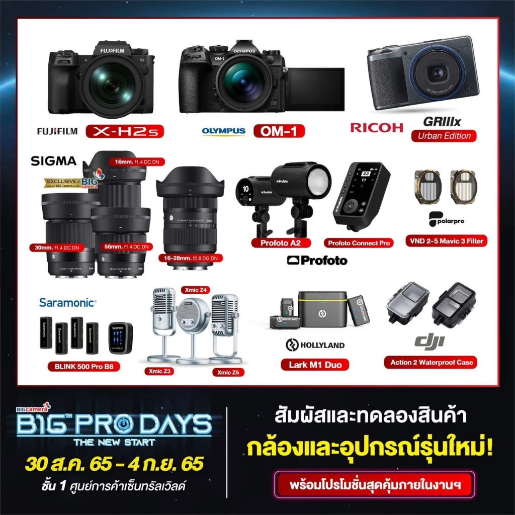 งานมหกรรมกล้องดิจิทัลสุดยิ่งใหญ่แห่งปี BIG CAMERA BIG PRO DAYS