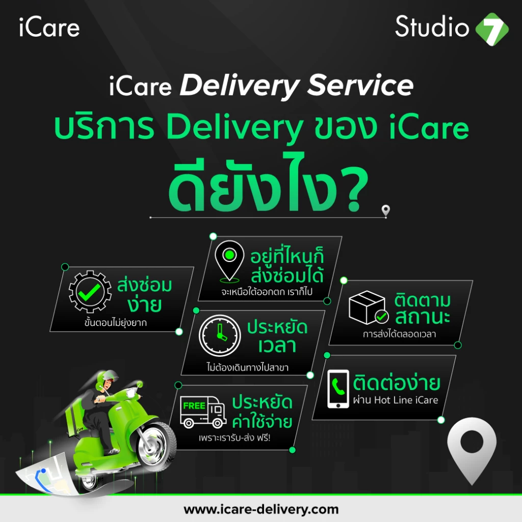 Com7 เปิดตัวแพลตฟอร์ม Studio7 เซอร์วิส-ส่งซ่อม Apple ผ่าน iCare ได้ทั่วไทย