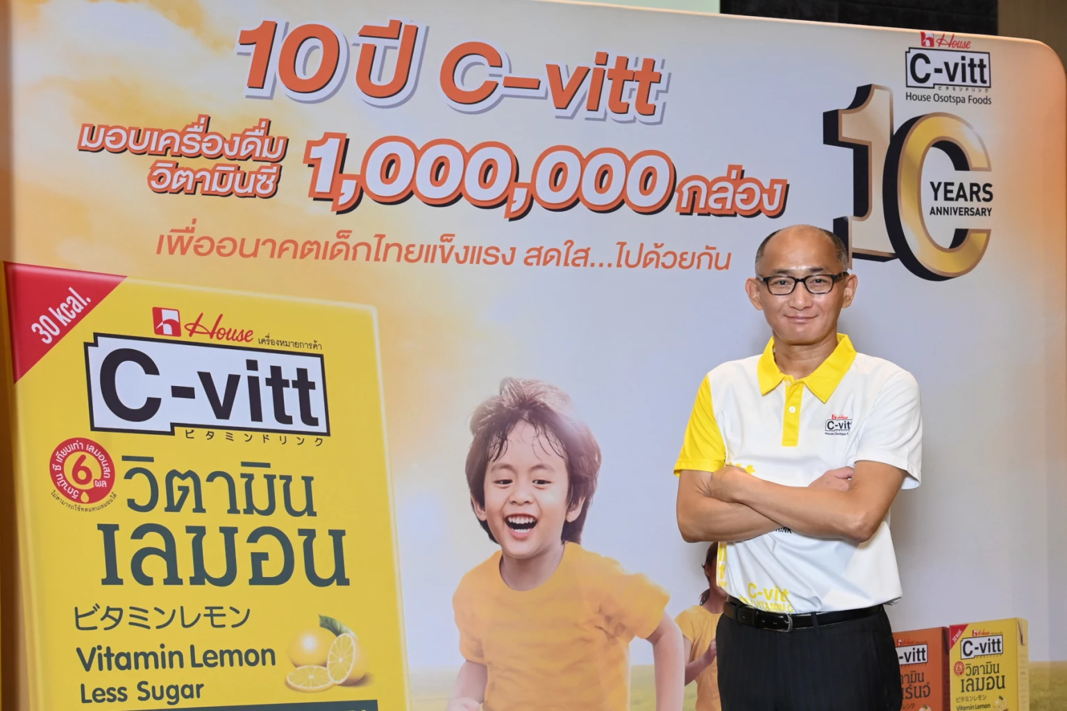 ซี-วิท (C-vitt) ฉลองครบรอบ 10 ปี มอบผลิตภัณฑ์ 1,000,000 กล่องให้เด็กไทย