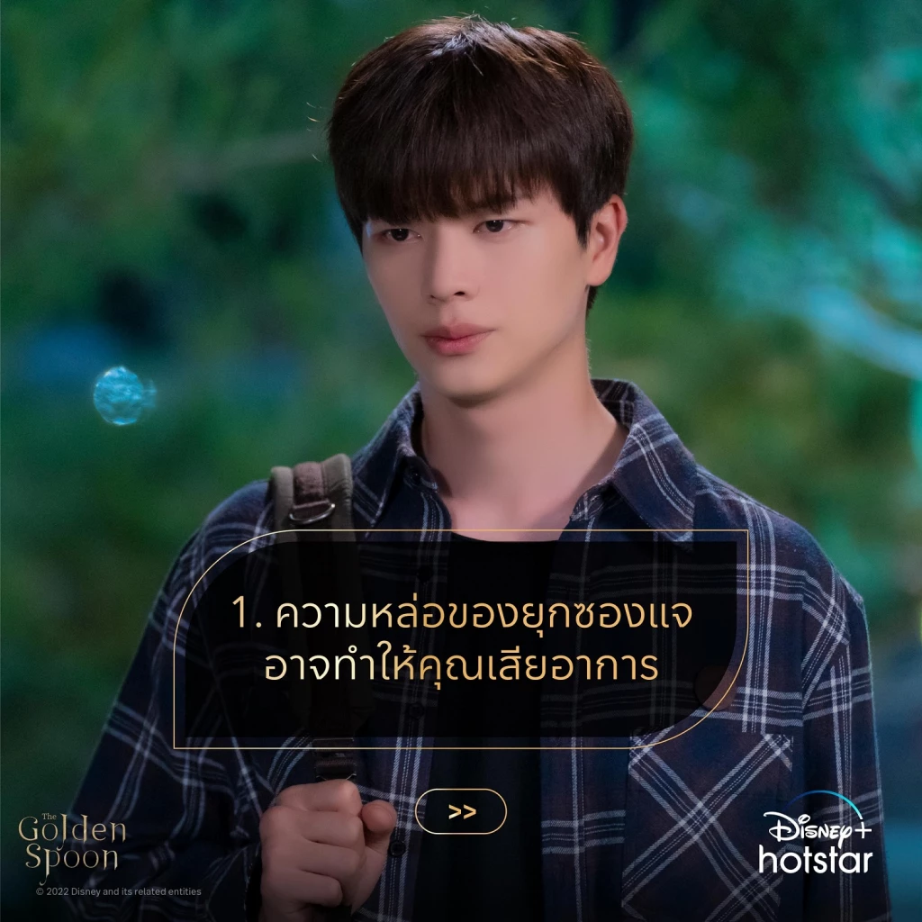 5 คำเตือนก่อนโดนตก "The Golden Spoon" ช้อนสีทองปริศนา ซีรีส์แฟนตาซีและ ...