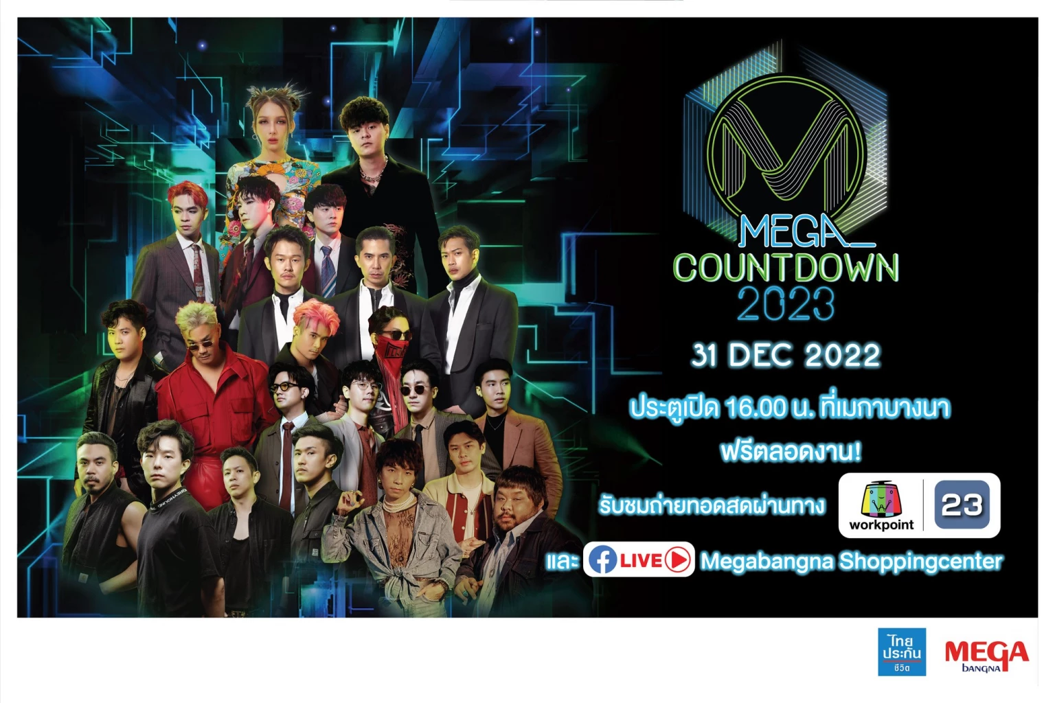 เปิดพิกัดสถานที่ "เคาท์ดาวน์ปีใหม่ 2023" ไปเที่ยวไหนดี จุดไหนมีไฮไลท์เด็ด