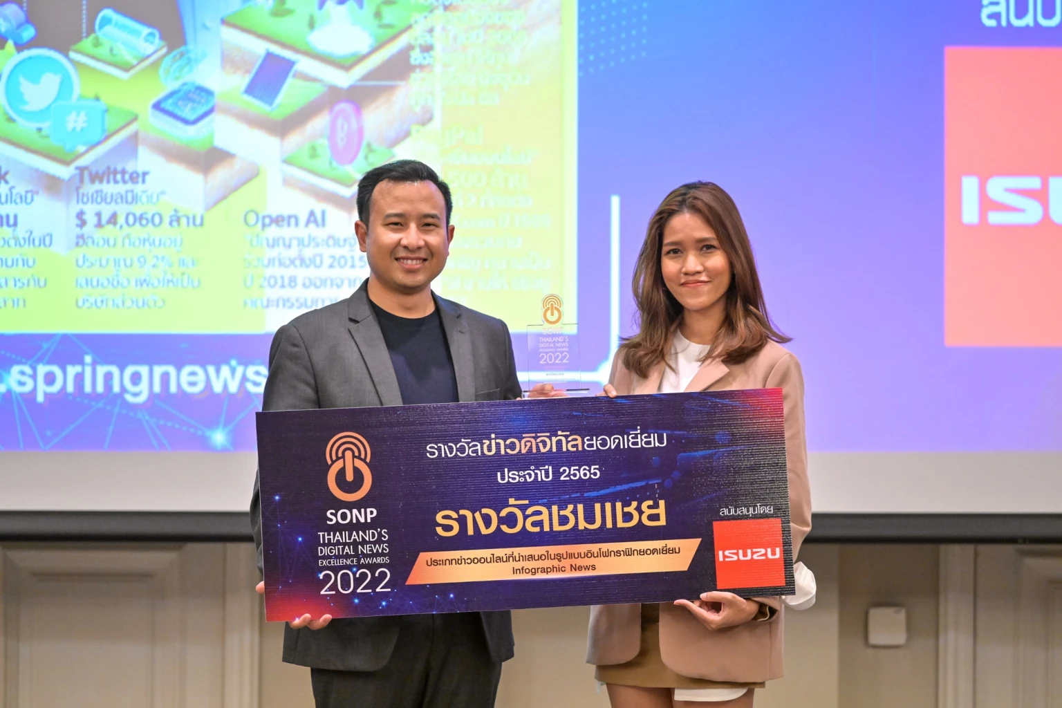 สปริงนิวส์ คว้า 2 รางวัลข่าวดิจิทัลยอดเยี่ยม ปี 2565 จาก ส.ผู้ผลิตข่าวออนไลน์