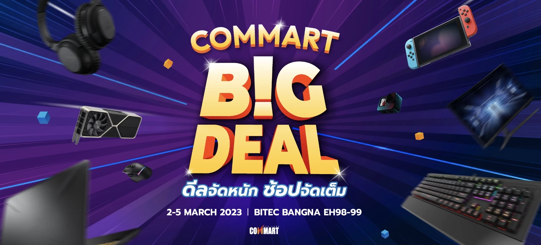 Commart Thailand 2023 วันไหน โปรโมชั่น ส่วนลดพิเศษ