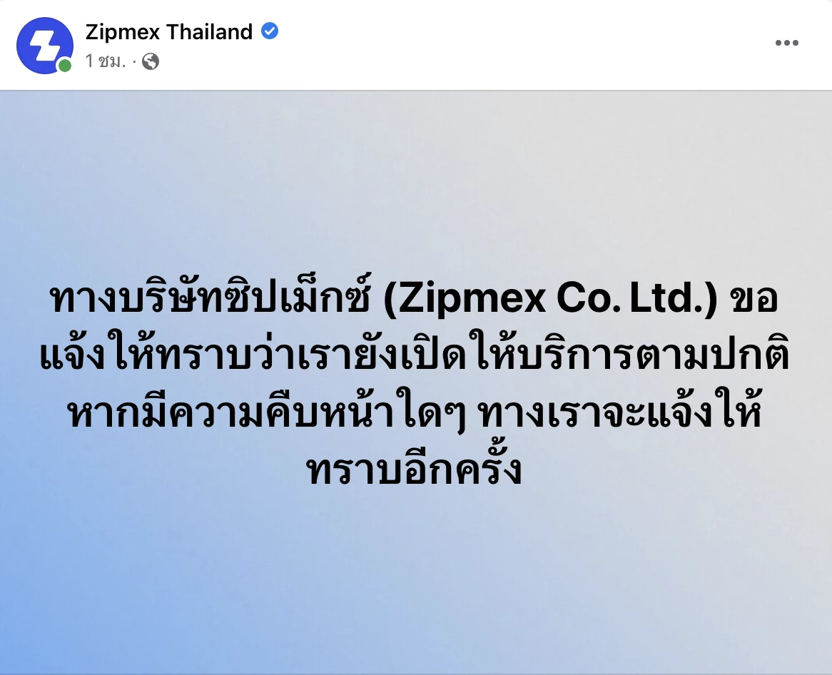 ส่อแววล่ม! ดีล Zipmex หลังนักลงทุนไม่ใส่เงินตามนัด