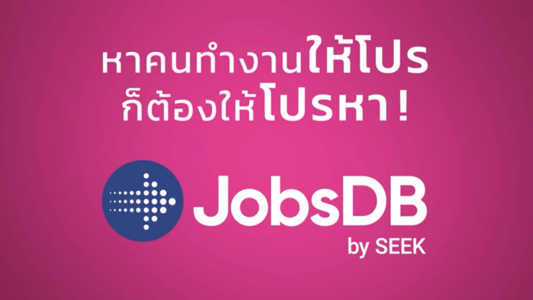 JobsDB แพลตฟอร์มหางานออนไลน์ ใช้ AI Smart Technology หาคนง่าย-เร็วกว่าเดิม