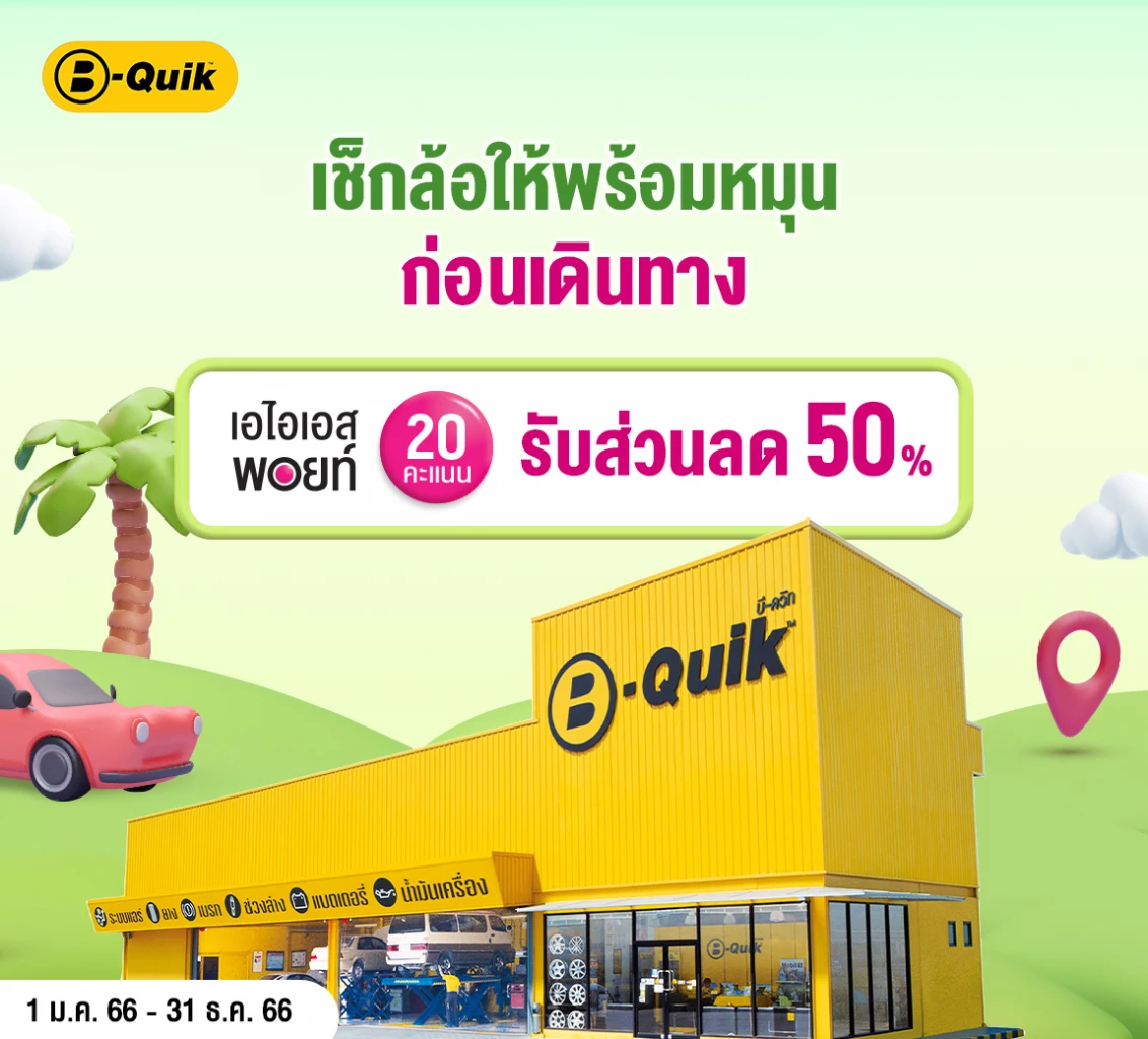 หยุดยาวนี้ ท่องเที่ยวอุ่นใจ ปลอดภัยทุกเส้นทาง มัดรวมทุกความพิเศษด้านการเดินทางสำหรับลูกค้า จาก ...