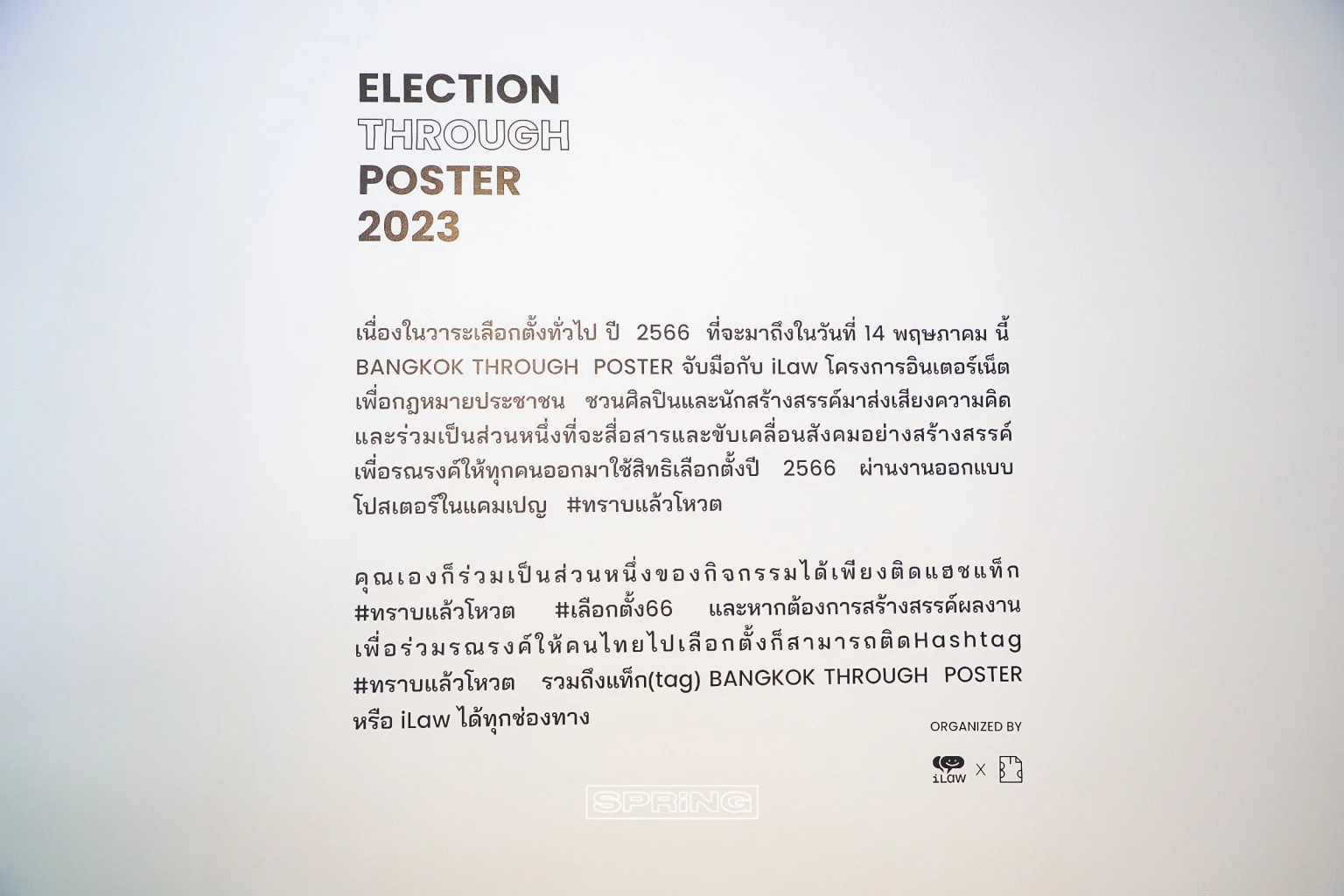 ELECTION THROUGH POSTER 2023 ทราบแล้วโหวต