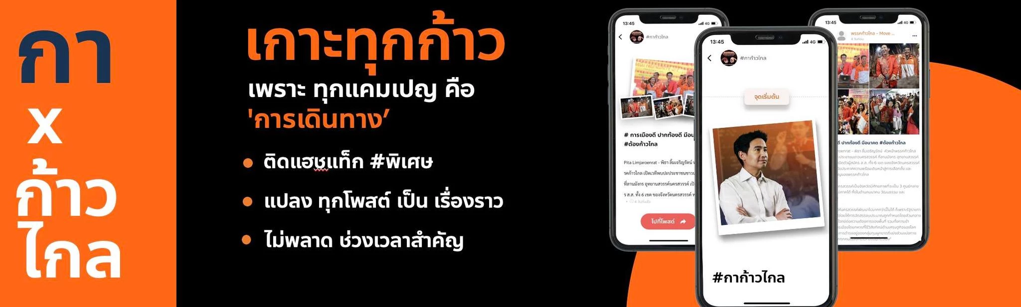 แอปพลิเคชั่น MFP Today พรรคก้าวไกล ยอดดาวน์โหลดอันดับ 1 ทั้งใน iOS และ Android