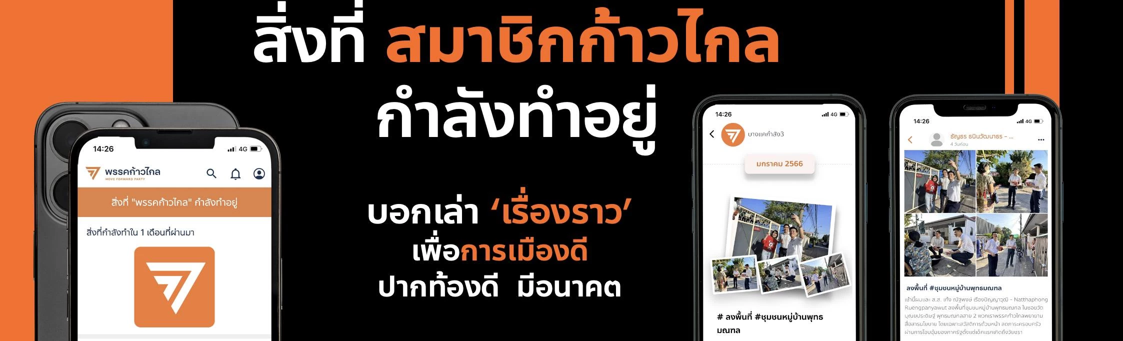 แอปพลิเคชั่น MFP Today พรรคก้าวไกล ยอดดาวน์โหลดอันดับ 1 ทั้งใน iOS และ Android