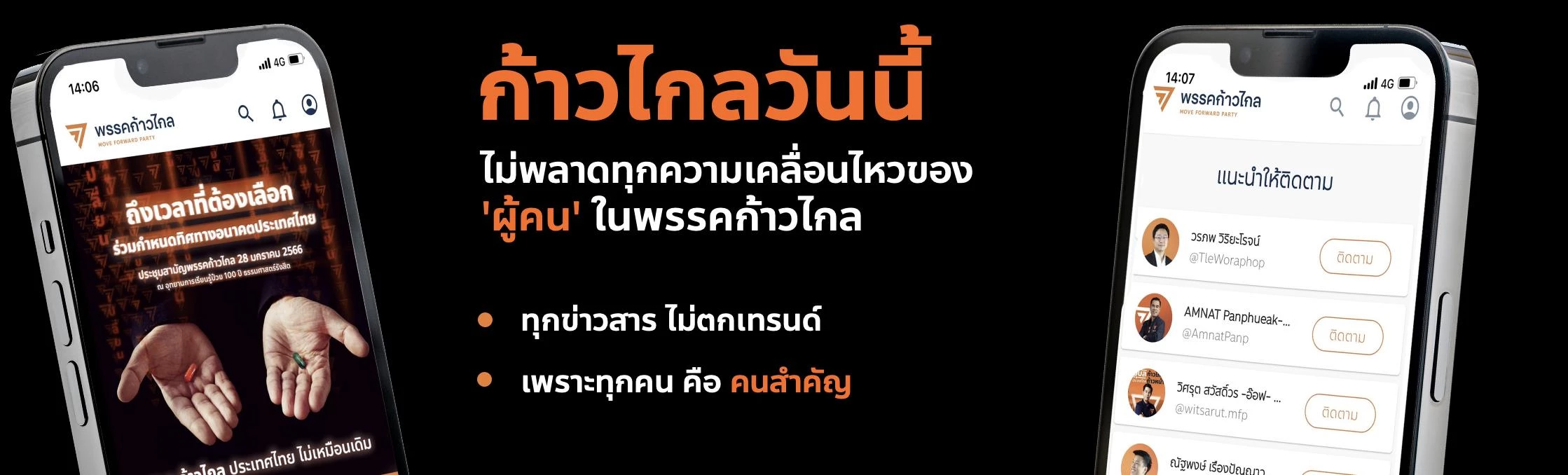 แอปพลิเคชั่น MFP Today พรรคก้าวไกล ยอดดาวน์โหลดอันดับ 1 ทั้งใน iOS และ Android