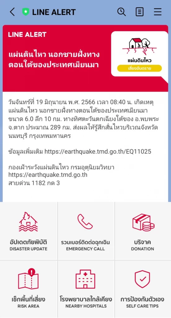 แผ่นดินไหวกรุงเทพฯ ทำคนกรุงหวั่น สิ่งที่ควรทำคือ?