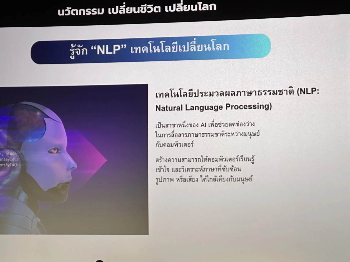 ChatGPT ไม่ใช่เรื่องใหม่ NECTEC ชี้ เราทุกคนช่วยพัฒนากันมานานแล้ว