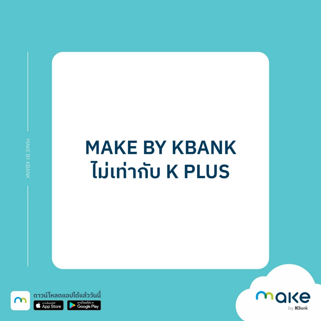 เพราะใครๆ ก็เก็บเงินได้! ขอแนะนำแอปเก็บเงิน MAKE by KBank