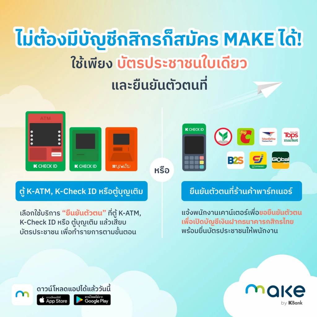 เพราะใครๆ ก็เก็บเงินได้! ขอแนะนำแอปเก็บเงิน MAKE by KBank