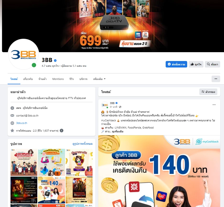 3BB ล่ม ติดเทรนด์ X ชาวเน็ตบ่นอุบ คอลเซ็นเตอร์ติดต่อไม่ได้-แอปฯยังล่ม