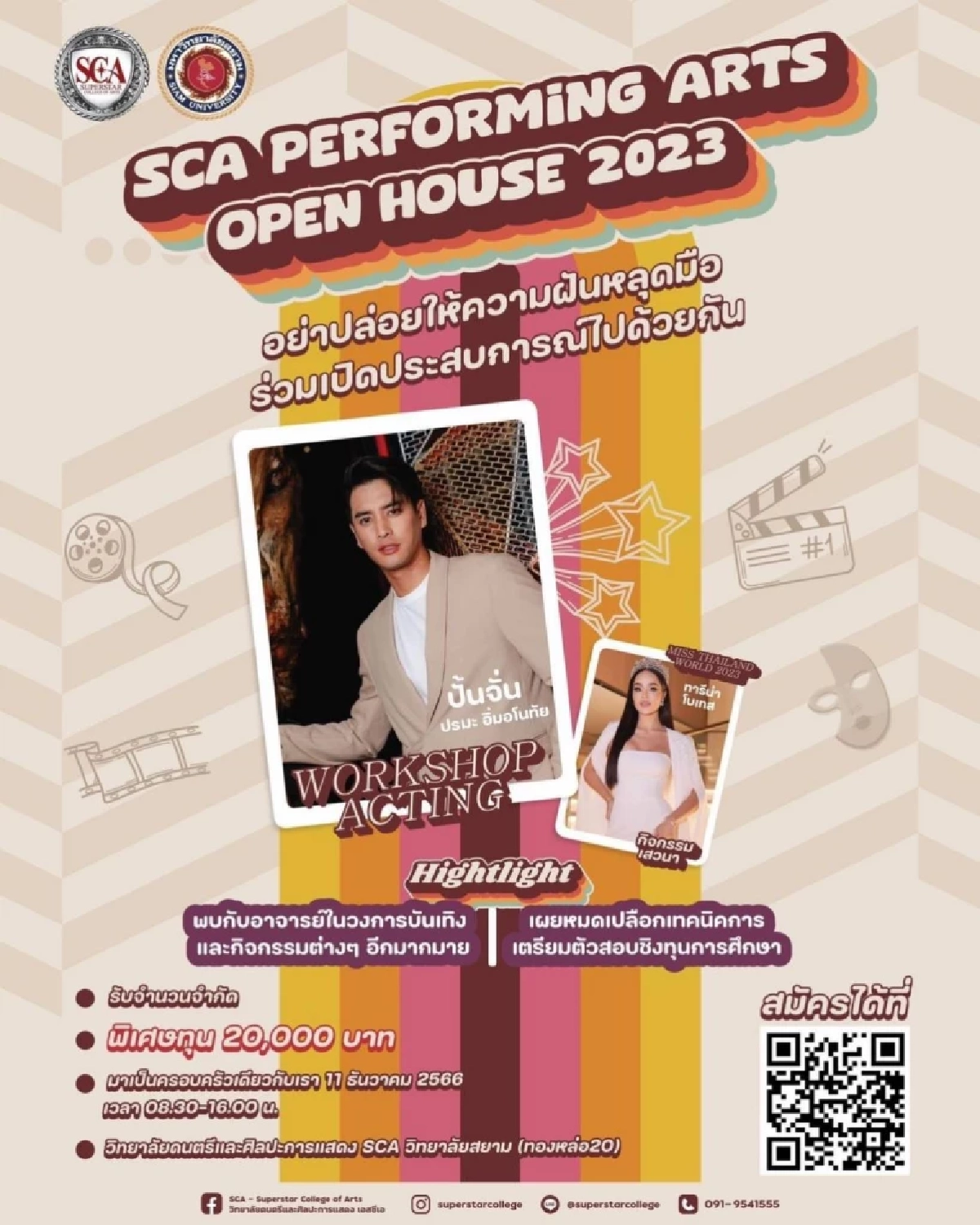 ปั้นจั่น ปรมะ ชวนร่วมกิจกรรม OPEN HOUSE 2023 "SCA PERFORMING ARTS"