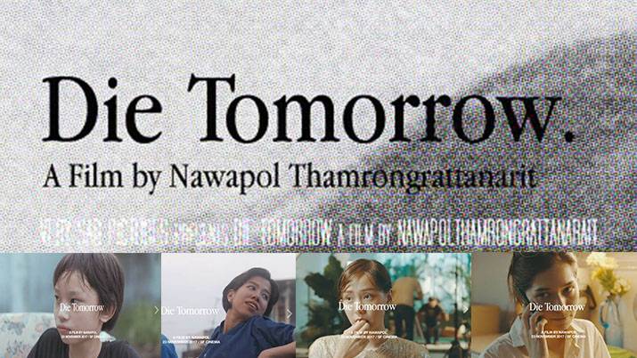 สายอินดี้..แน่นจอ !! “Die Tomorrow” หนังใหม่ “เต๋อ นวพล”