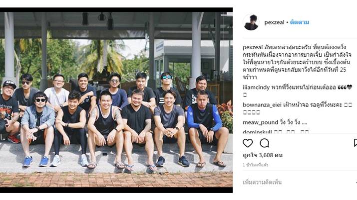 "เป็ก Zeal" ให้กำลังใจ แจ้ง "ตูน" กลับมาวิ่ง 25 พ.ย.