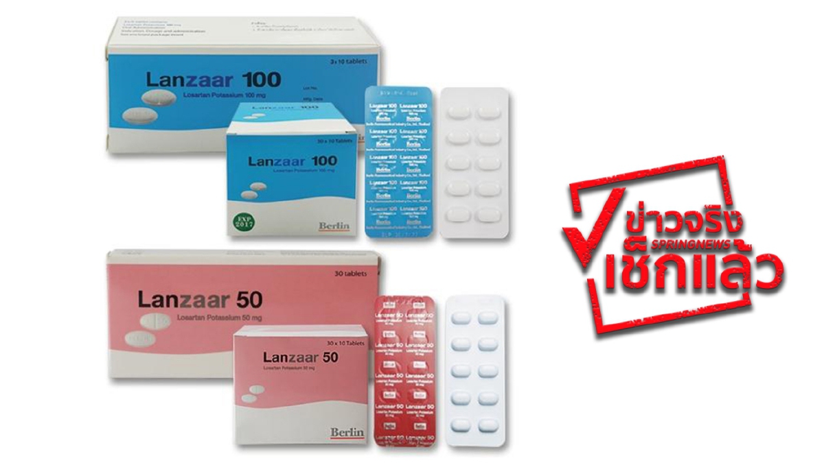 เอายามาคืนด่วน!! พบสารก่อมะเร็ง ในยา LANZAAR รักษาโรคความดันโลหิตสูง