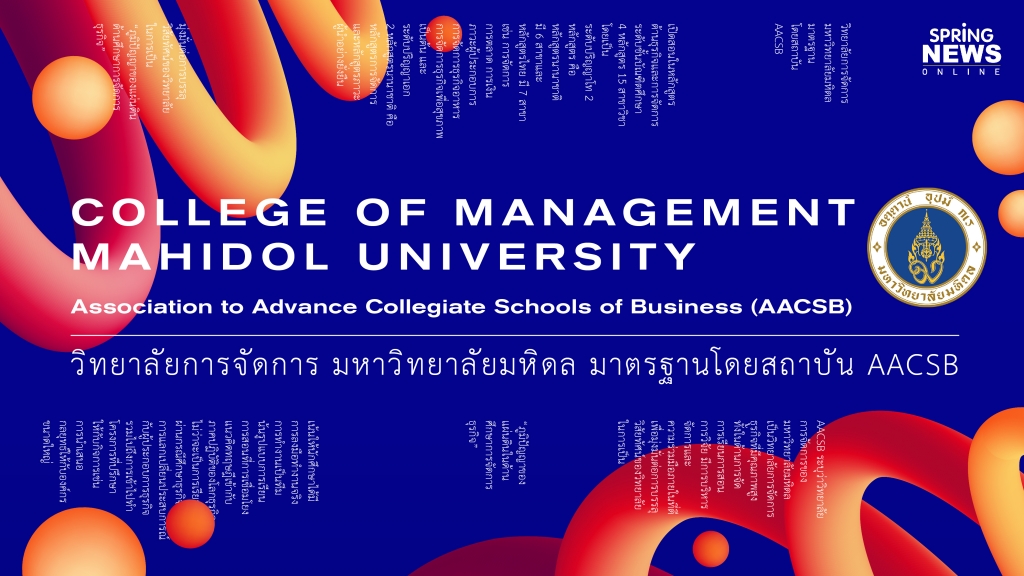 "CMMU 1 ใน 6 สถาบันการศึกษาด้านบริหารจัดการธุรกิจของไทย ที่ได้รับการ ...