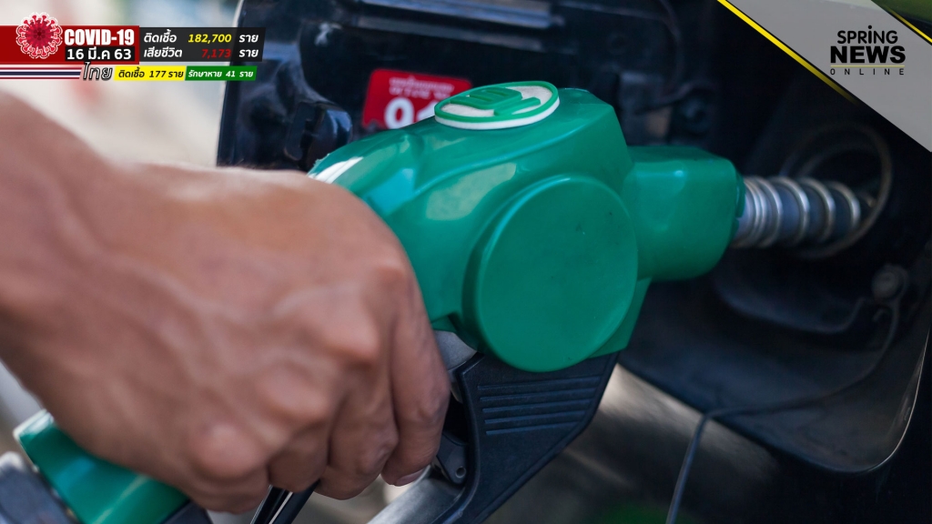 ราคาน้ำมัน พรุ่งนี้ 18 มี.ค. 63 ลงทุกชนิด 60 สต E85 ลด 40 สต