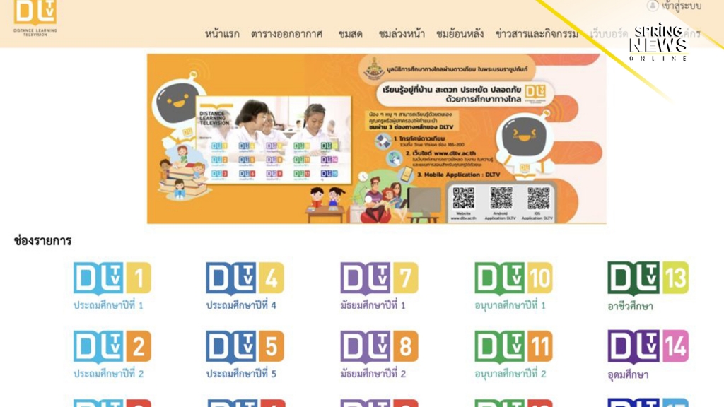 เรียนออนไลน์ประถม ช่อง dltv ตารางเรียน 19 พ.ค. รับชมสด ลิงค์ตรง