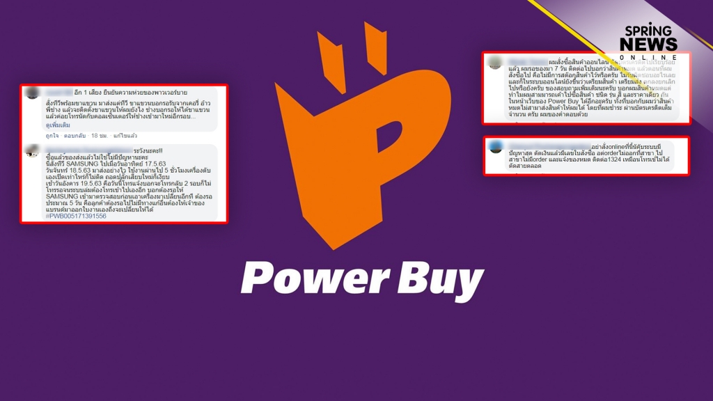 ดราม่า Power Buy หลังลูกค้าสั่งสิ้นค้าออนไลน์ได้ของไม่ครบ บางรายถึงขั้น ...