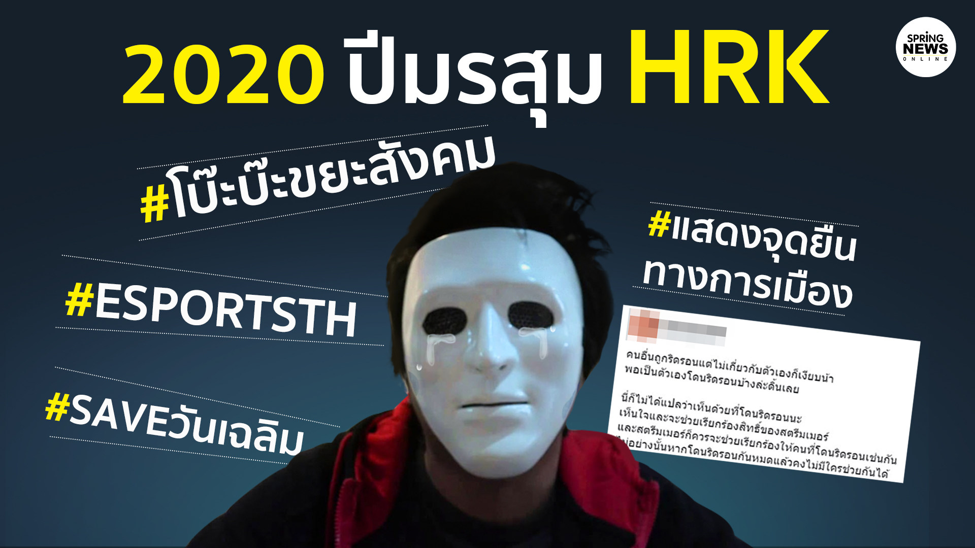 2020 ปีมรสุม HRK