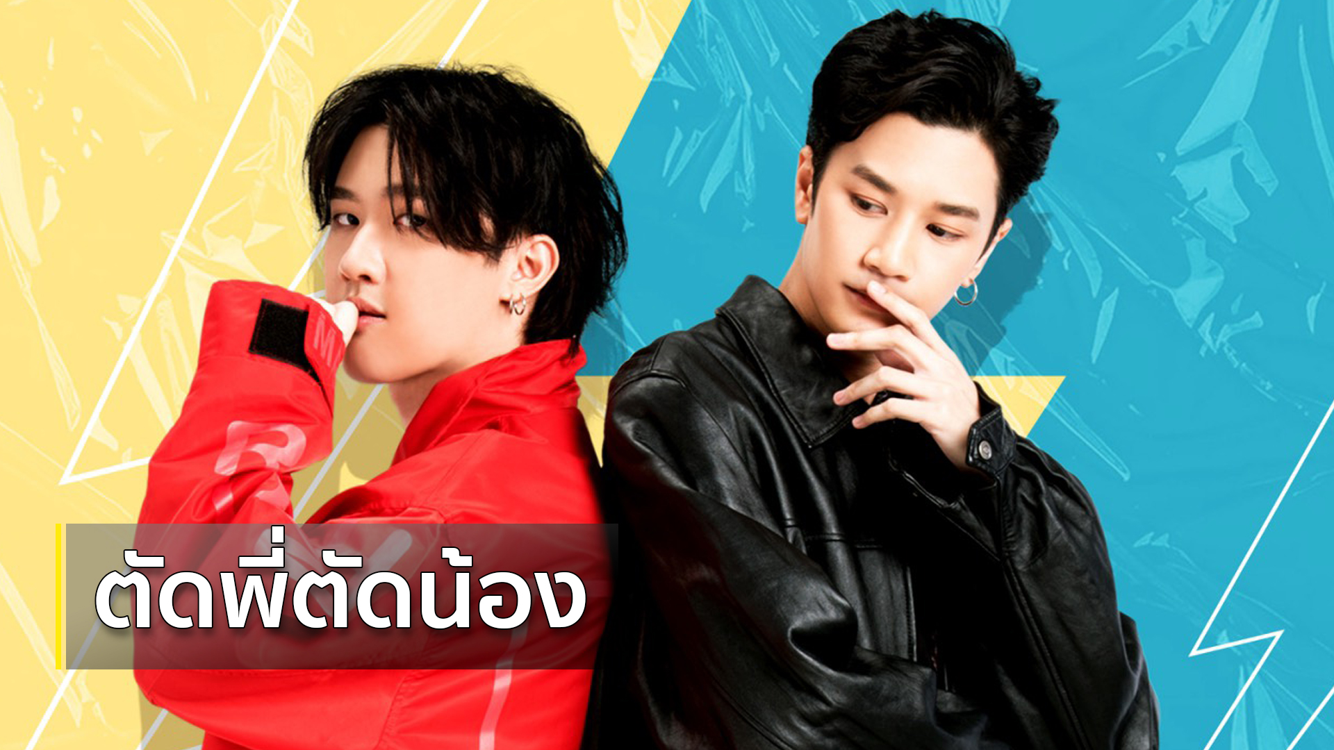 KS GANG เปิดตัวศิลปิน 2 หนุ่มหล่อ Sunny K-Game สานฝันคนรุ่นใหม่