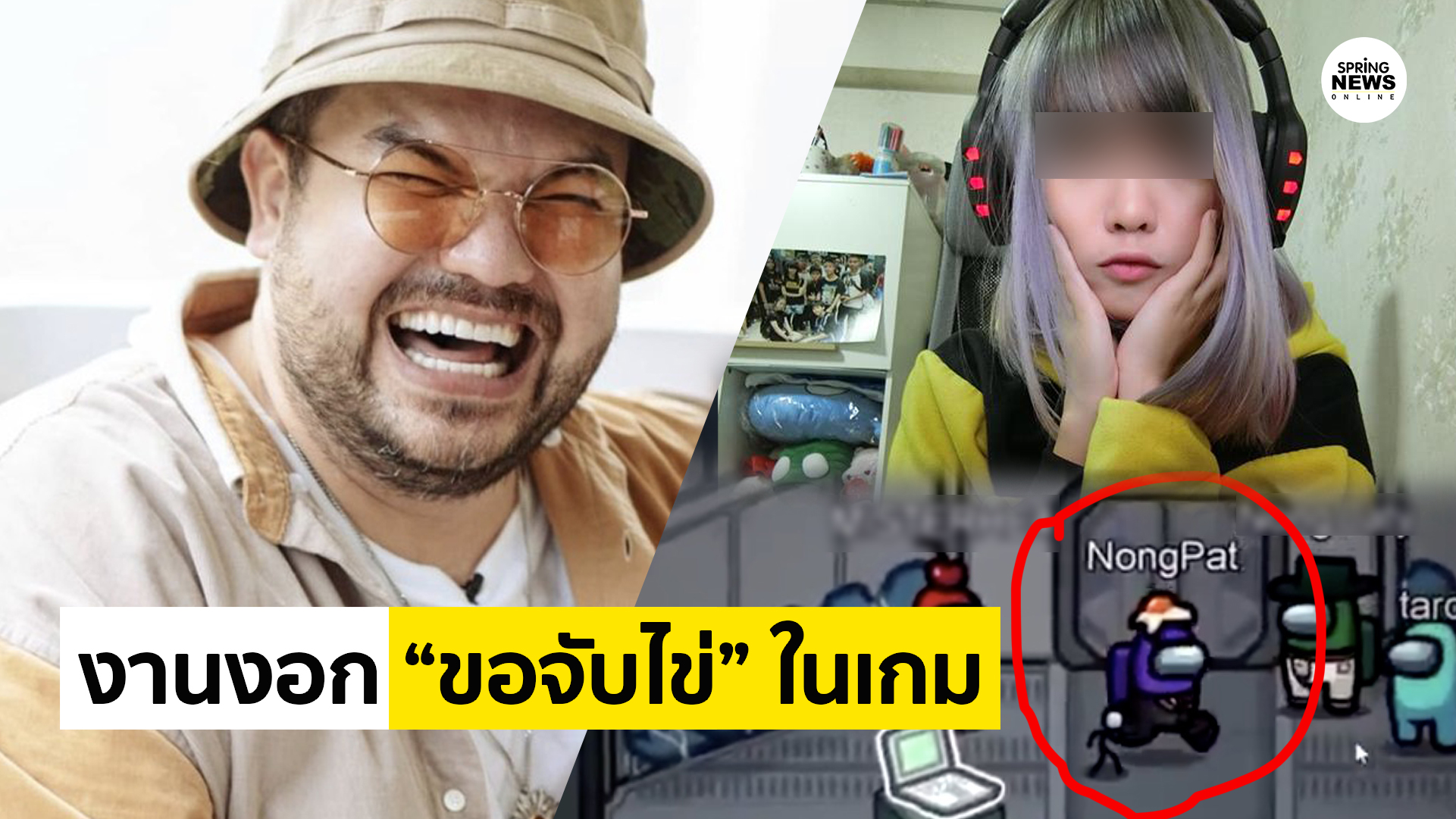 เฟมทวิตอัด! โอ๊ต ปราโมทย์ "ขอจับไข่บนหัว" แคสเตอร์สาว จวกเข้าข่าย SH