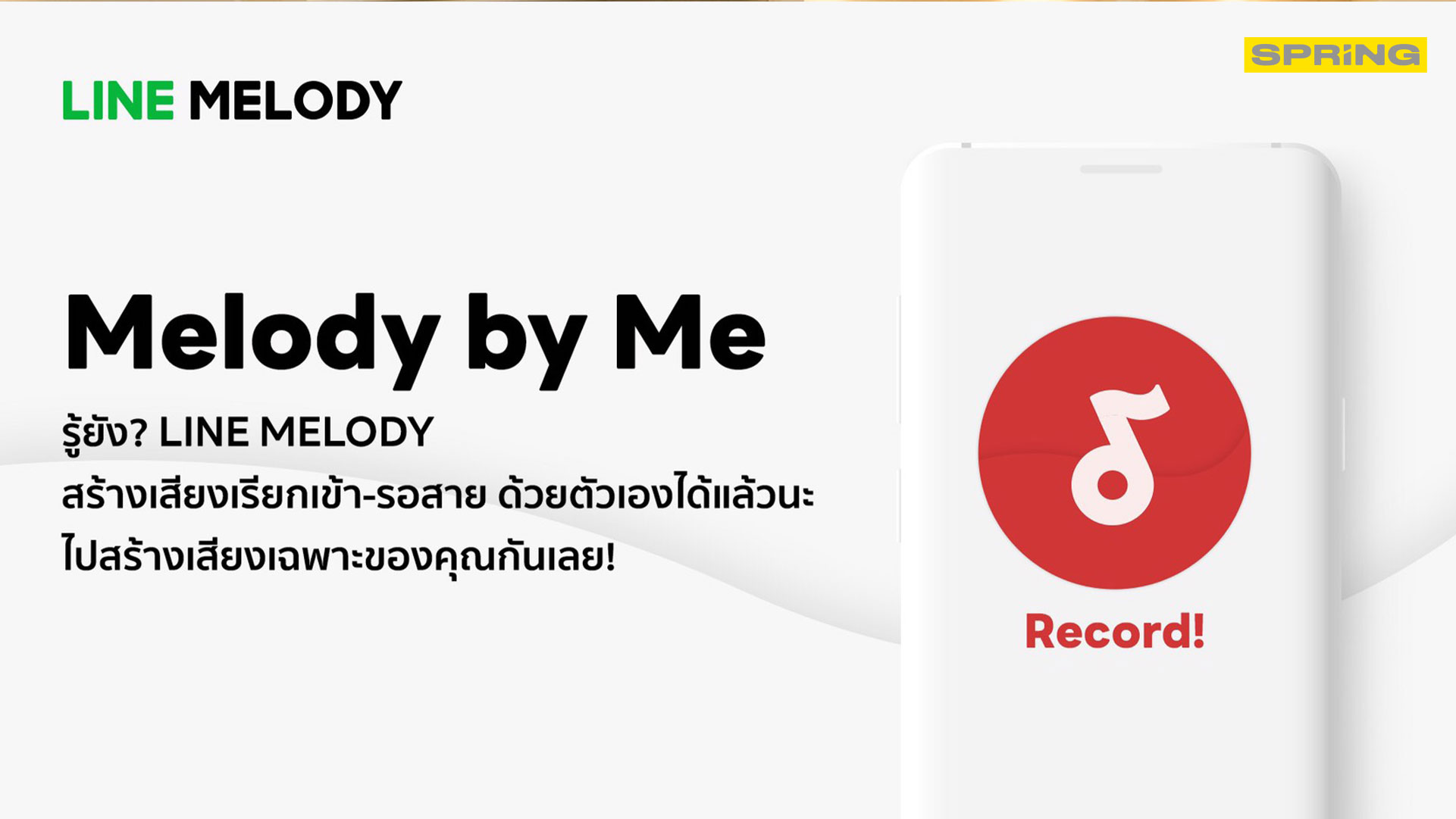 LINE MELODY ชวนเผยตัวตนด้วยเสียงเรียกเข้ากับ Melody by Me