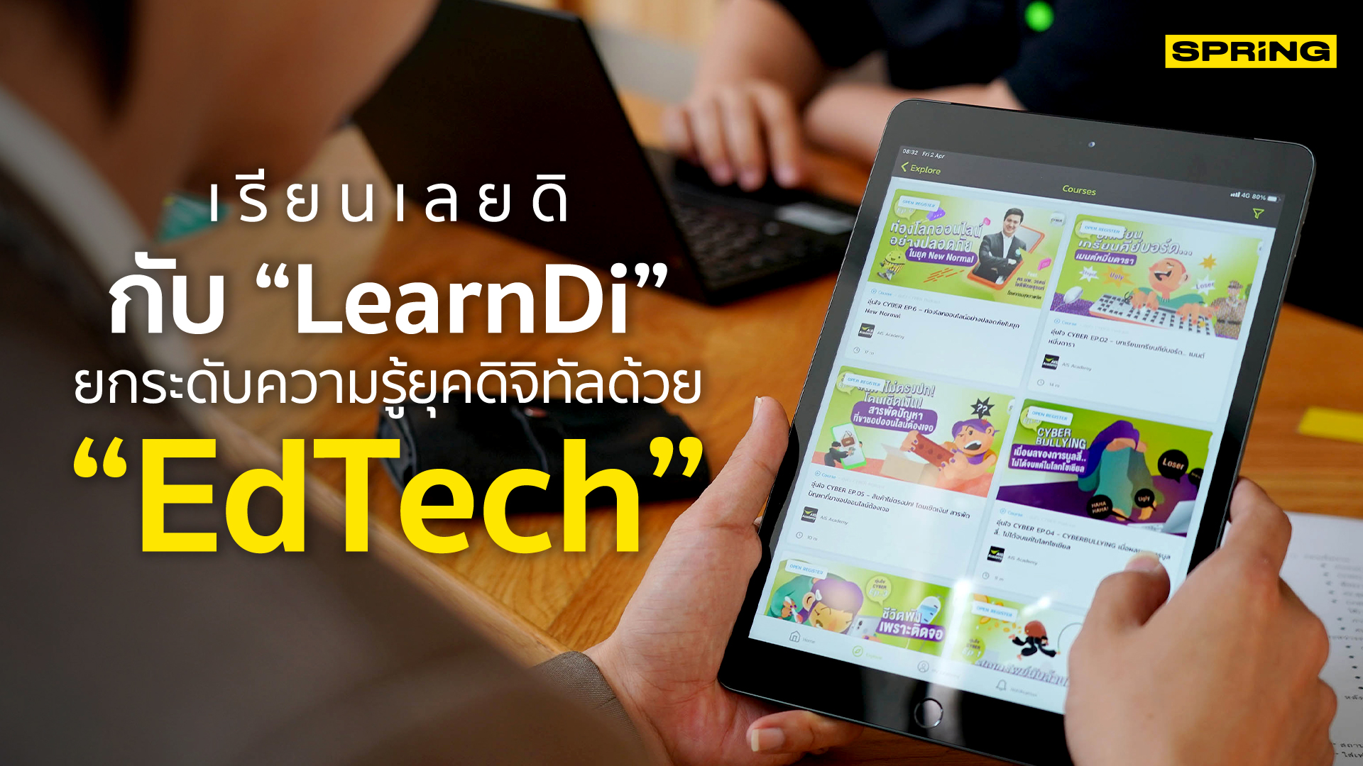 เรียนเลยดิ กับ “LearnDi” ยกระดับความรู้ยุคดิจิทัลด้วย “EdTech”