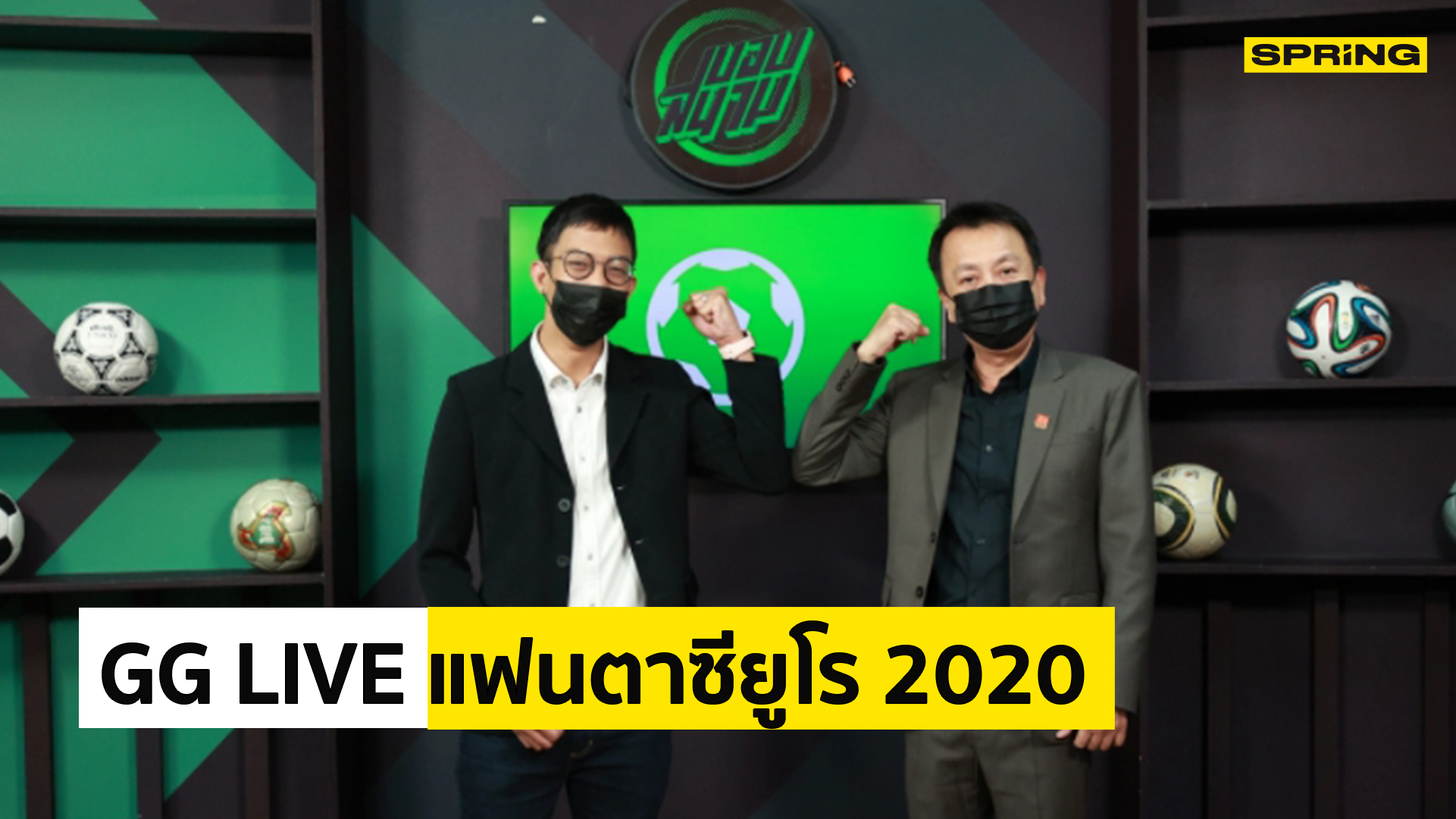 GG LIVE ผนึก ส.อีสปอร์ตเปิดตัวGG LIVE EURO ESPORT 2020 ชิงรางวัลกว่า 10 ...