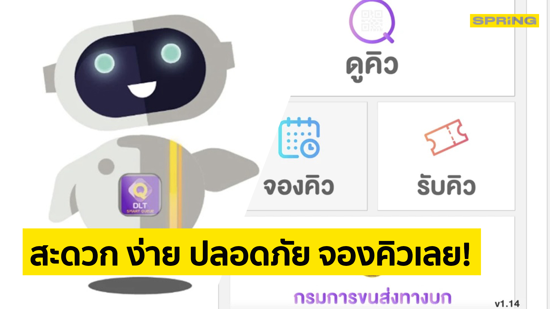 จองคิวต่อใบขับขี่ ออนไลน์ 2564 DLT Smart Queue โหลดแอปลงทะเบียนรับสิทธิ