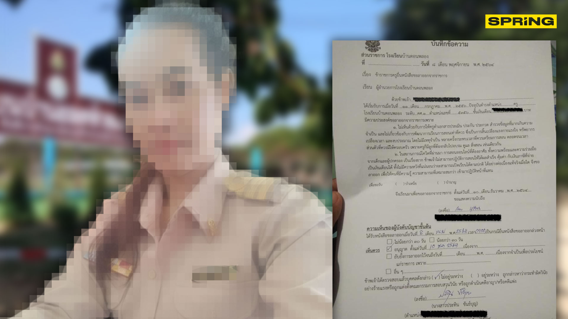 ครูสาวยื่นใบลาออก สุดทนสอนออนไลน์-ระบบประเมิน พูดแทนมนุษย์ครูทั่วประเทศ