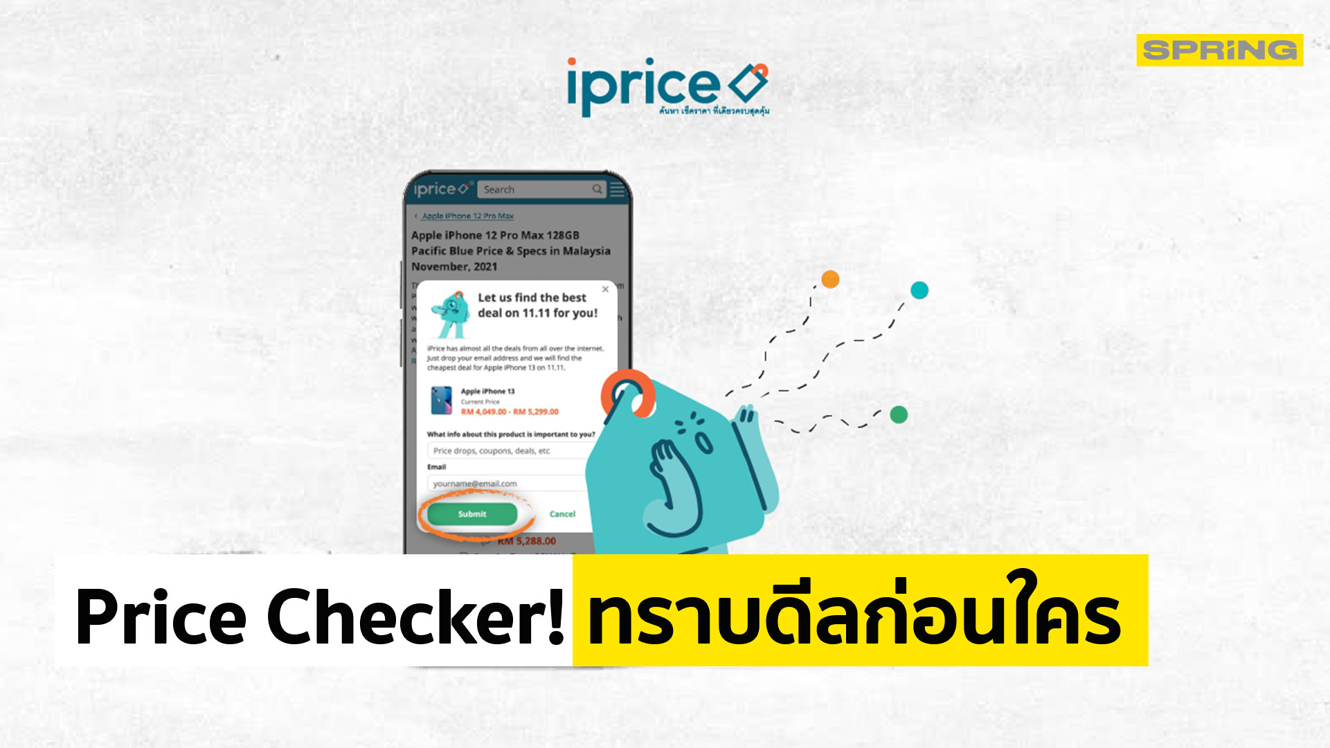 iPrice เปิดตัว Price Checker! ให้นักช้อปออนไลน์ทราบดีล 11.11 เซลล์ ก่อนใคร