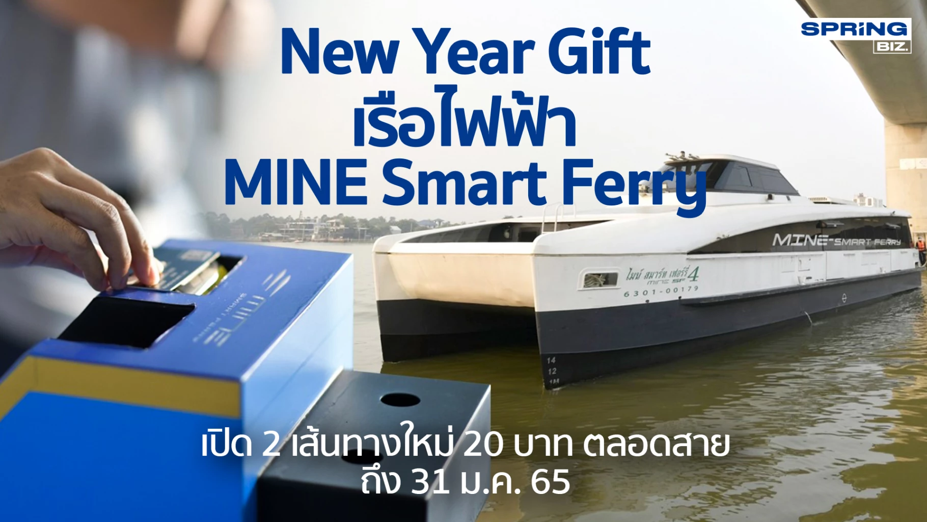 New Year Gift เรือไฟฟ้า MINE Smart Ferry เปิด 2 เส้นทางใหม่ 20 บาท ตลอดสาย