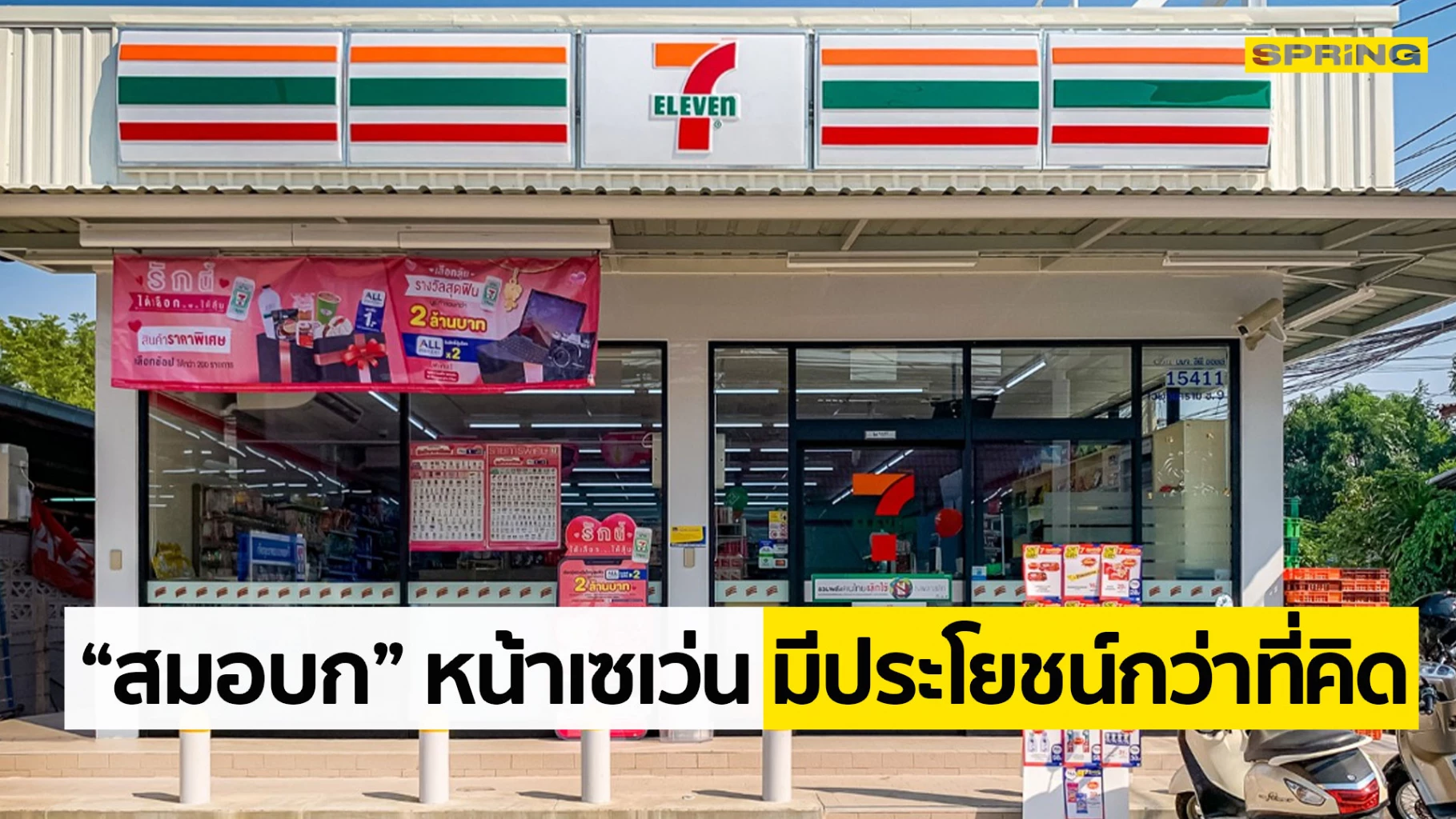 ไขข้อข้องใจ เพจผู้บริโภค เผย เสาเหล็กหน้า 7-11 มีเพื่อลดแรงปะทะอุบัติเหตุ