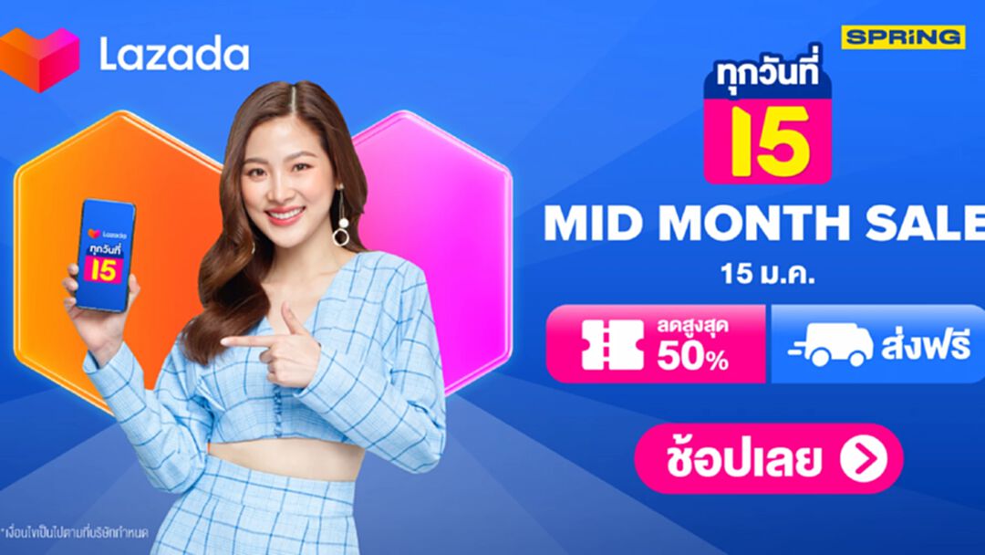 สวยจัดเต็ม ดีลแรงกลางเดือนกับช้อปปิ้งออนไลน์ Lazada Mid Month Sale
