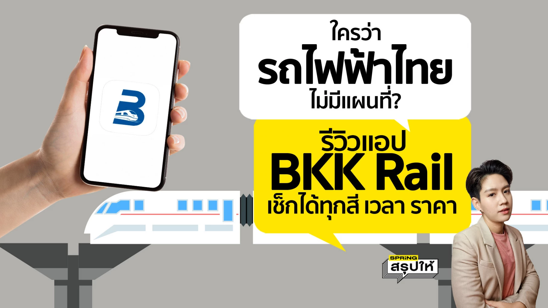 BKK Rail แอปแผนที่รถไฟฟ้า คำนวณระยะทาง ราคา รีวิว Application ใหม่