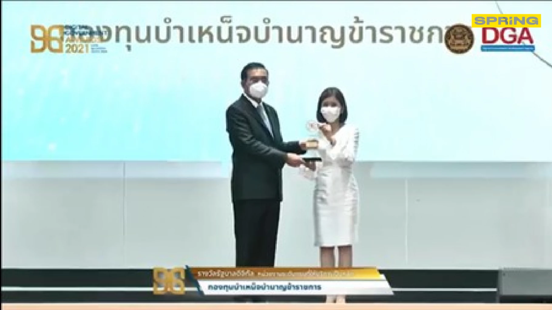 กบข.ได้รับรางวัลรัฐบาลดิจิทัลจากผลงาน My GPF Application