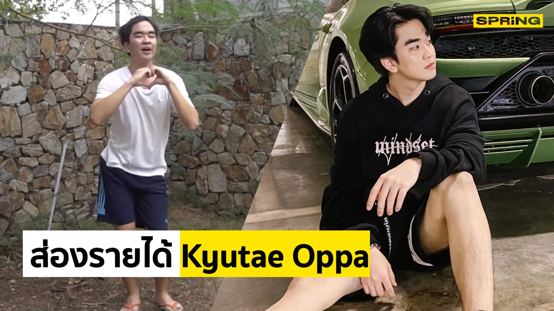 Kyutae Oppa เปิดประวัติ ยูทูปเบอร์ดัง รายได้ทะลุ 30 ล้านบาท