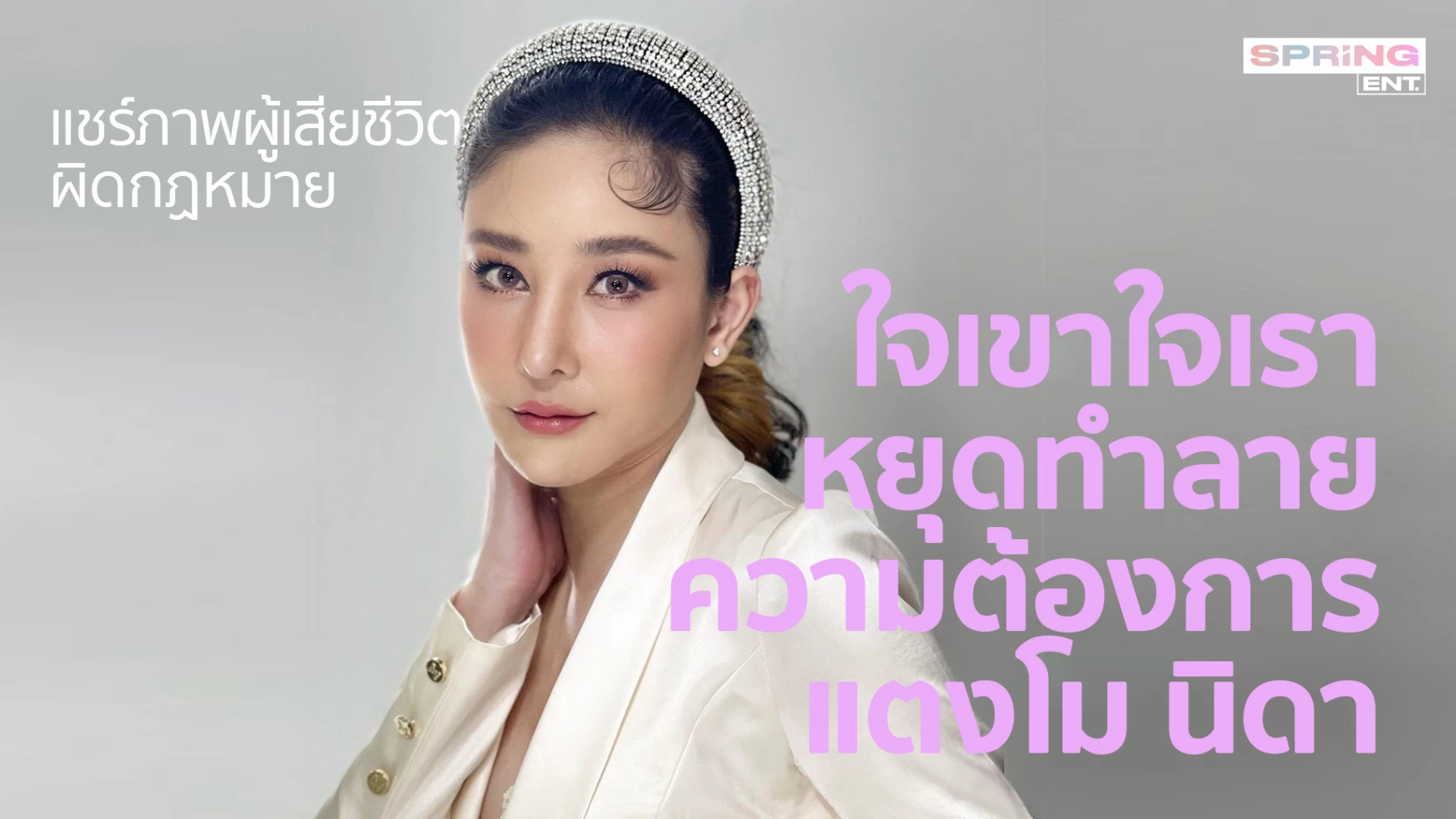 Stop sharing photos of Nida watermelons after death His heart, our ...